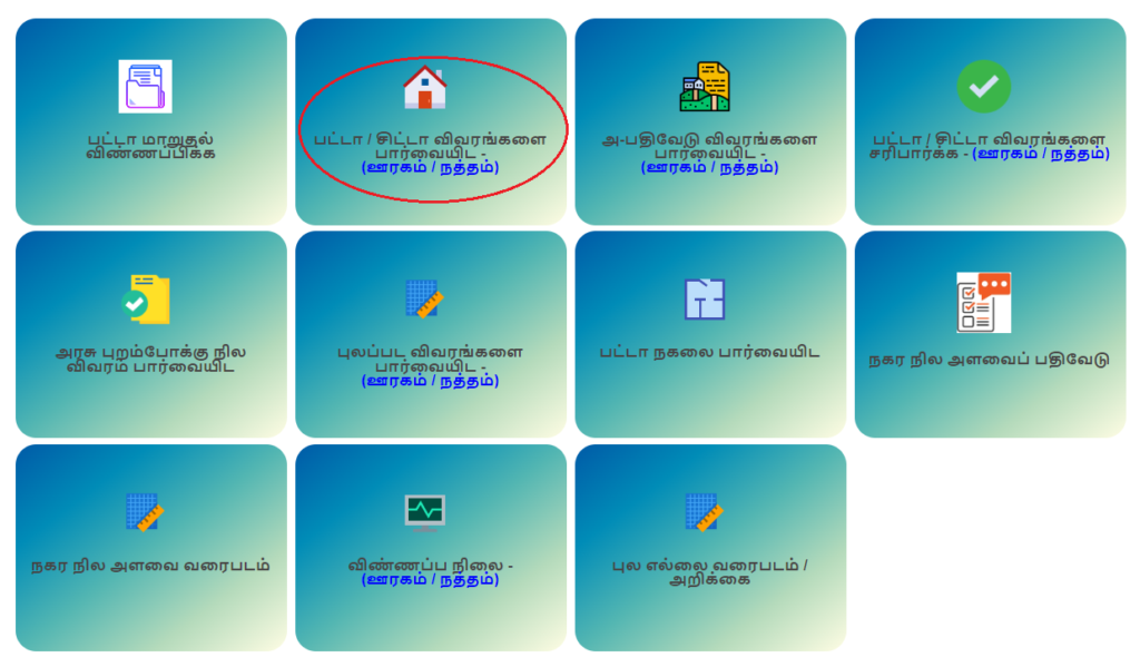 TN Patta Chitta Online 2024 (Tamil Nadu Land Records) @ eservices tn